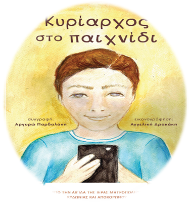 ΥΛΙΚΟ e-books - ΕΠΑΓΡΥΠΝΗΣΗ ΣΤΟ ΔΙΑΔΙΚΤΥΟ