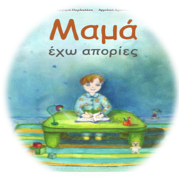 ΥΛΙΚΟ e-books - ΕΠΑΓΡΥΠΝΗΣΗ ΣΤΟ ΔΙΑΔΙΚΤΥΟ