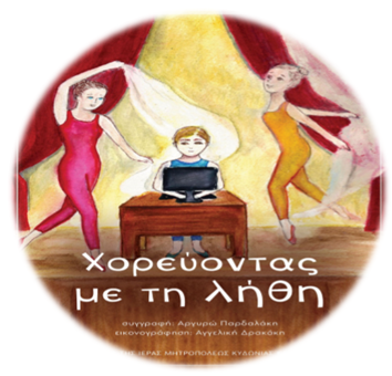 ΥΛΙΚΟ e-books - ΕΠΑΓΡΥΠΝΗΣΗ ΣΤΟ ΔΙΑΔΙΚΤΥΟ