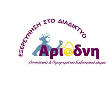 Το ταξίδι του Αριάδνη συνεχίζεται ... - ΕΠΑΓΡΥΠΝΗΣΗ ΣΤΟ ΔΙΑΔΙΚΤΥΟ