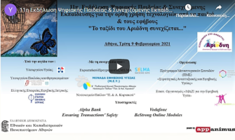 Το ταξίδι του Αριάδνη συνεχίζεται ... - ΕΠΑΓΡΥΠΝΗΣΗ ΣΤΟ ΔΙΑΔΙΚΤΥΟ
