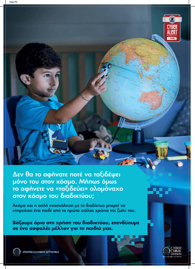 "ΑΣΦΑΛΗΣ ΠΛΟΗΓΗΣΗ ΣΤΟ ΔΙΑΔΙΚΤΥΟ" με προσκεκλημένους ομιλητές από τη ...