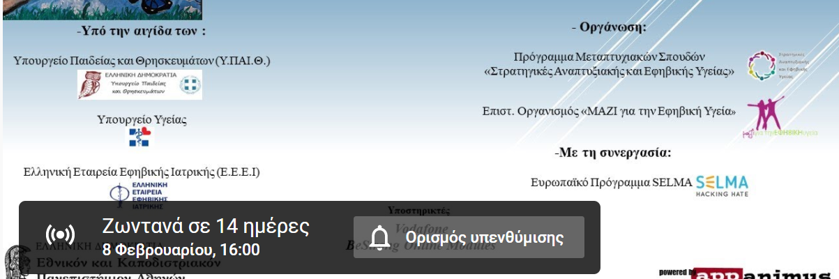 Ενημερωθείτε σχετικά με τη δωδέκατη Εκδήλωση "Το ταξίδι του Αριάδνη ...